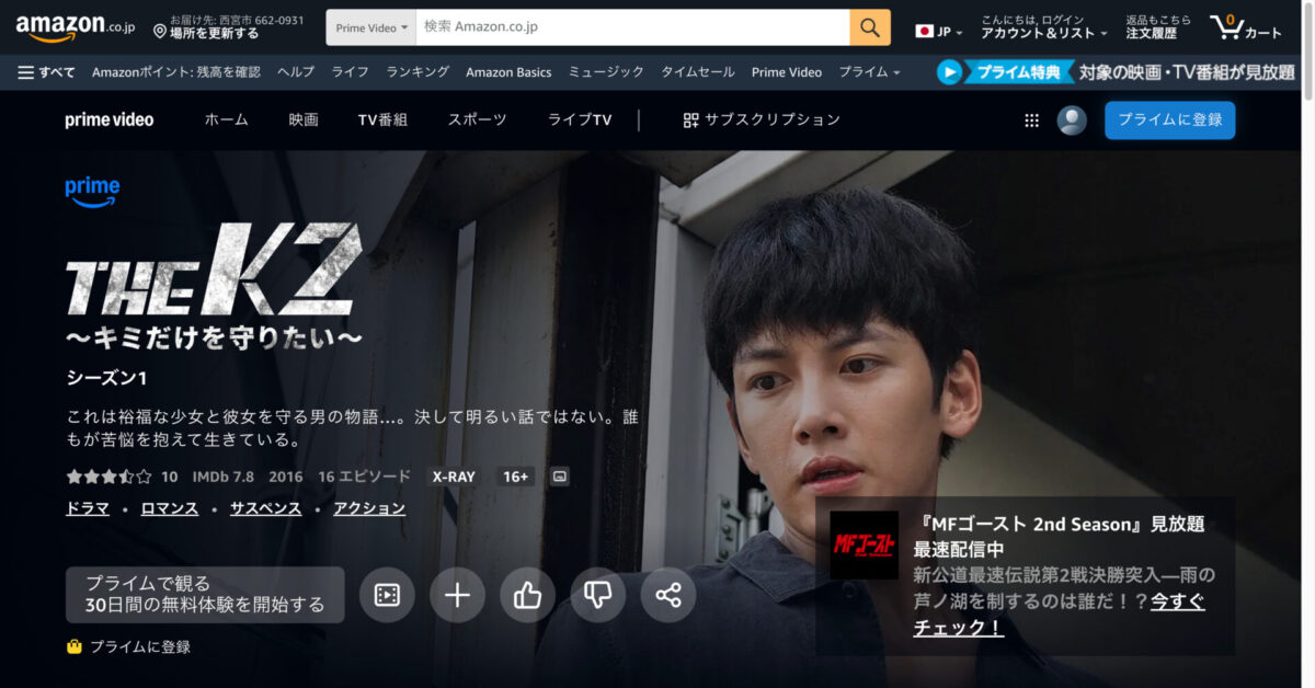 THE K2キミだけを守りたい配信どこで見れる？Amazonプライム？ | 韓国ドラマどこ