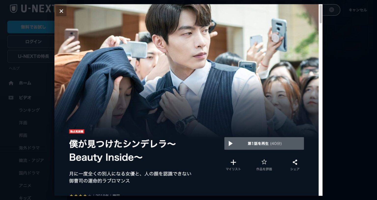 僕が見つけたシンデレラはNetflixで配信？Amazonプライムは？ | 韓国ドラマどこ