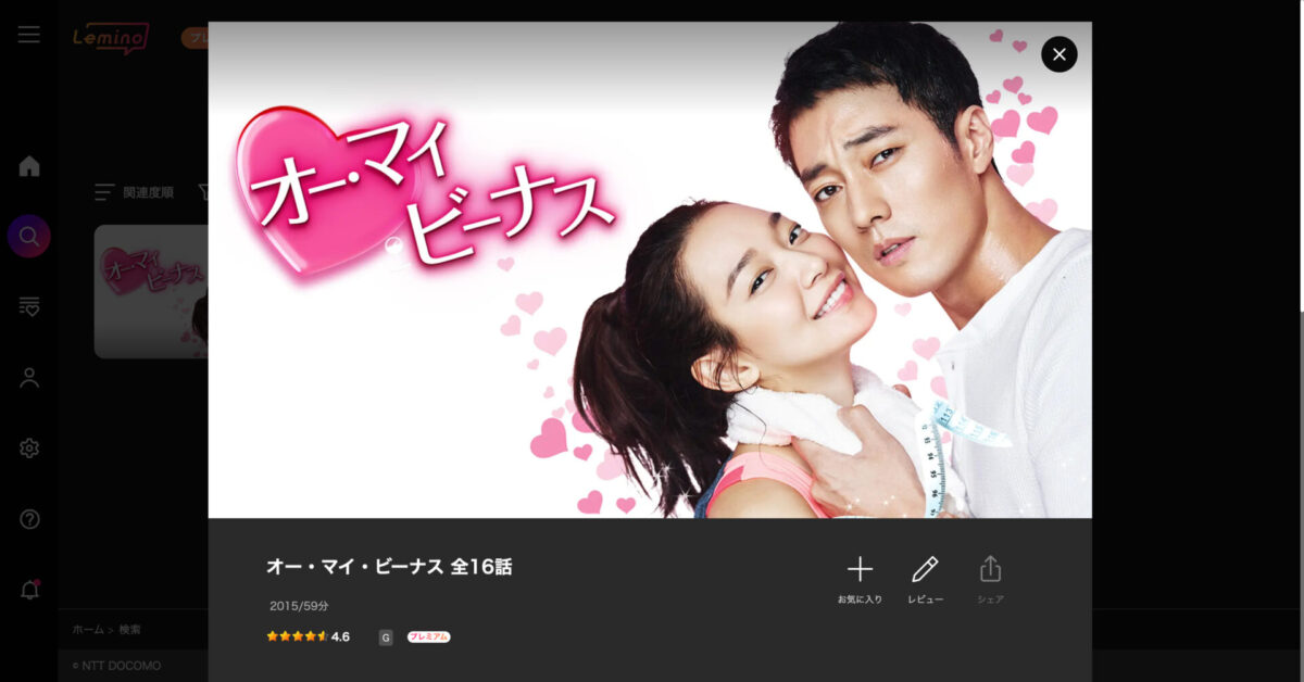 オーマイビーナスの配信はAmazonプライム？無料で見れる？ | 韓国ドラマどこ