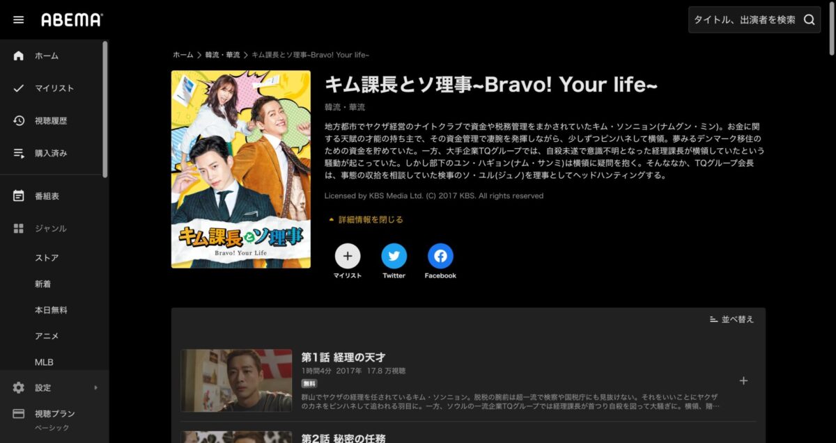 キム課長とソ理事配信はNetflix・Amazonプライム？どこで見れる？ | 韓国ドラマどこ