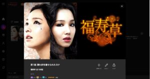 福寿草韓国ドラマの配信はNetflix？Amazonプライムで見れない？ | 韓国ドラマどこ