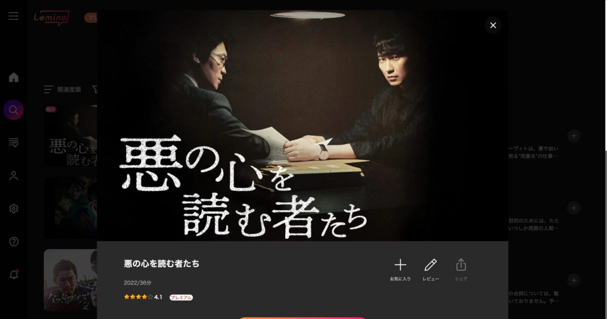 悪の心を読む者たちシーズン2はどこで見れる？Netflixで配信？ | 韓国ドラマどこ