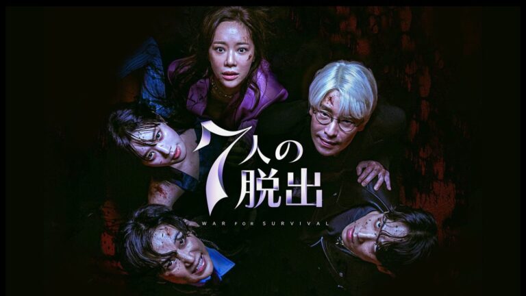 7人の脱出シーズン2はNetflixでいつから配信？ | 韓ドラどこ