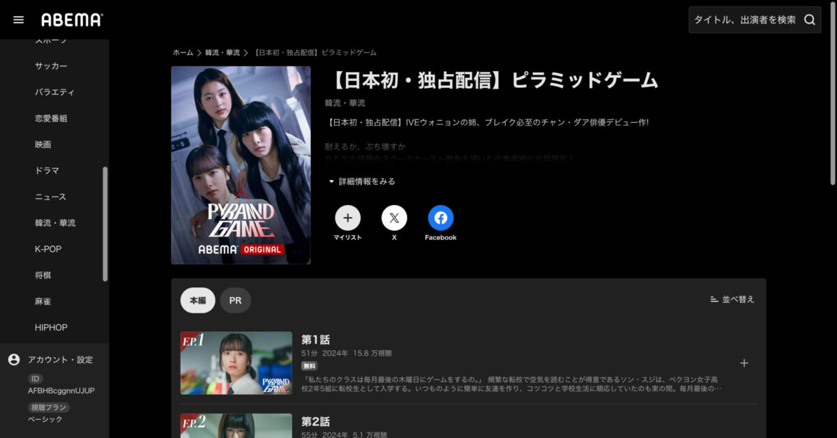 ピラミッドゲーム配信はどこで見れる？Netflixで配信？ | 韓ドラどこ