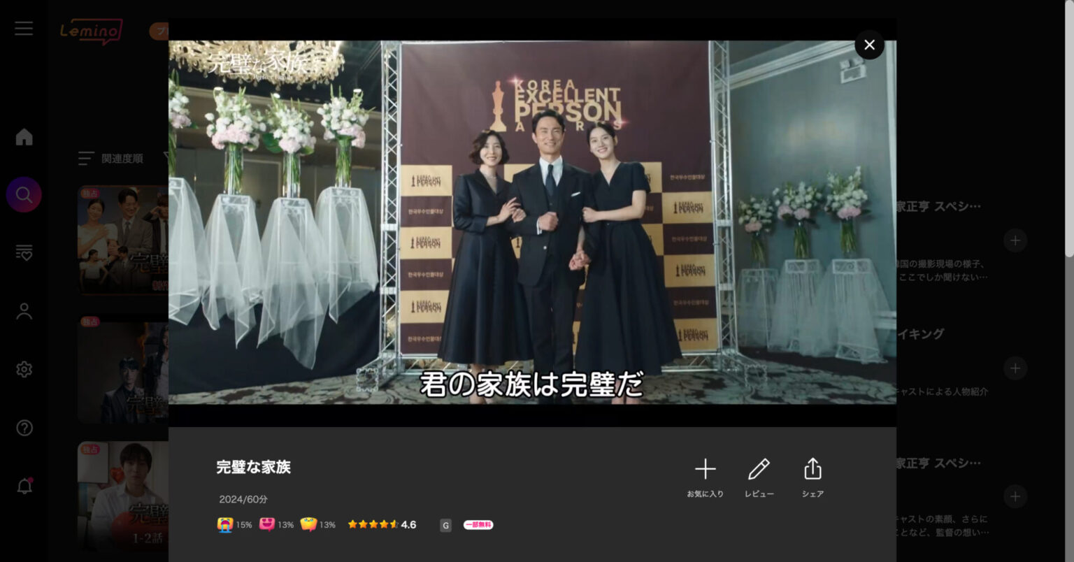 完璧な家族配信はNetflix・Amazonプライム？どこで見れる？ | 韓国ドラマどこ