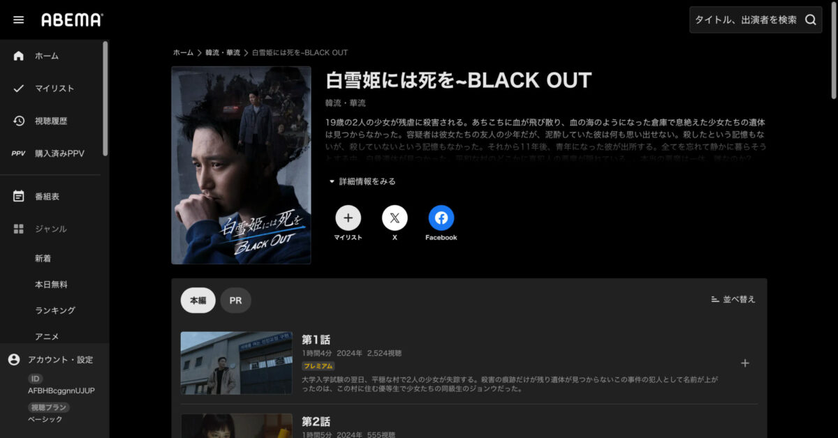 白雪姫には死を配信はAmazonプライム・Netflix？どこで見れる？ | 韓ドラどこ