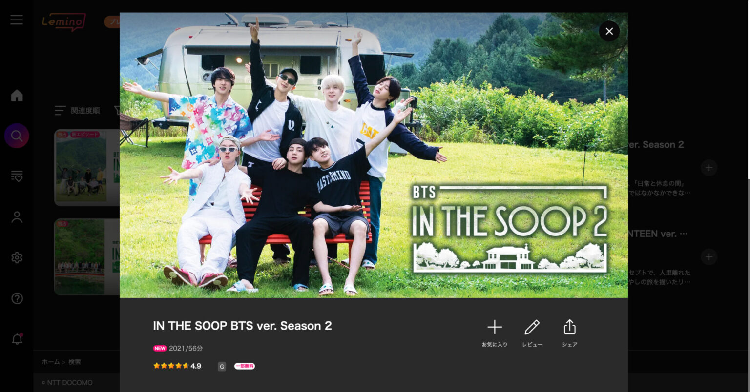 インザスープBTSシーズン1・シーズン2の視聴方法どこで見れる？ | 韓国ドラマどこ