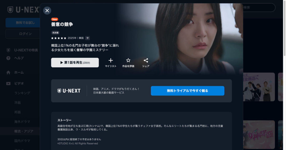 善意の競争はNetflixで配信？どこで見れる？ | 韓国ドラマどこ