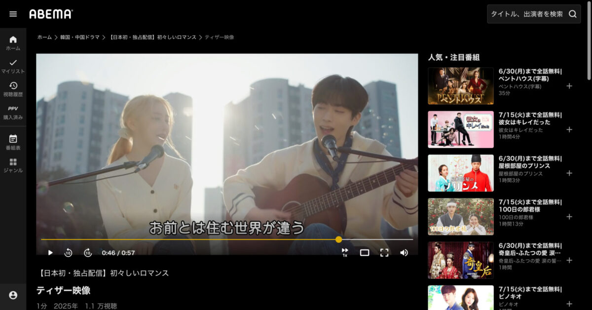 初々しいロマンスどこで見れる？Netflix・Amazonプライムで配信？ | 韓ドラどこ