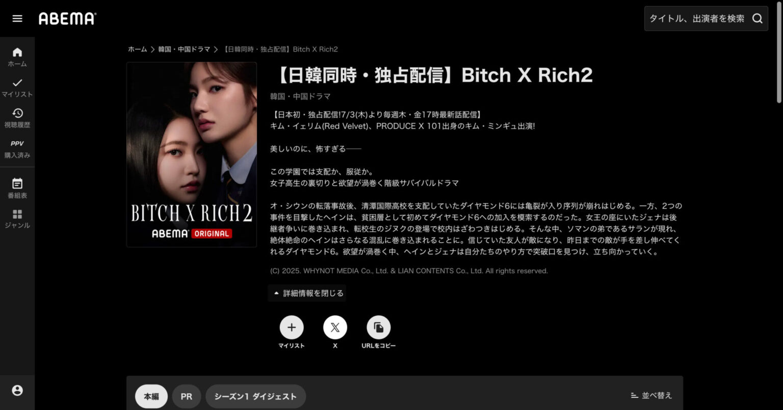 ビッチリッチ2(韓国ドラマ)の配信はどこで見れる？Netflix？ | 韓国ドラマどこ